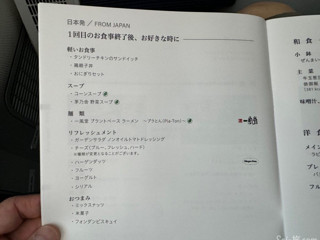 【NH180 成田 ⇒ メキシコシティ直行便】90,000マイルのANAビジネスクラス搭乗記 | seiのソロ旅ダイアリー 〜海外一人旅ブログ〜
